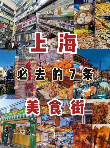 上海本地人去哪条小吃街_云南南路美食街怎么走-第1张图片-山城妙识