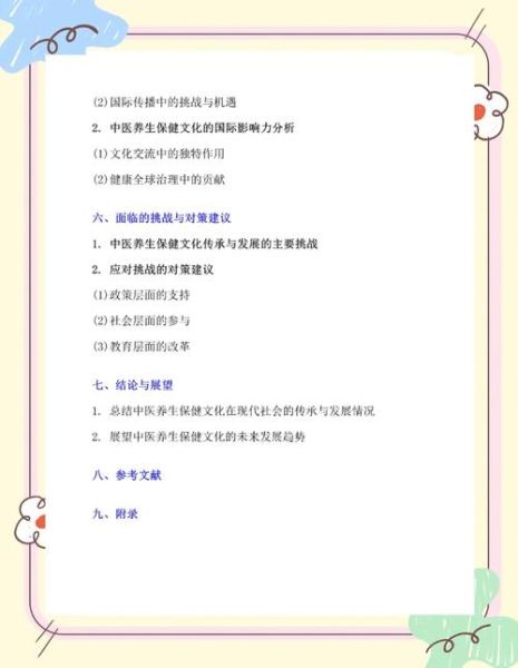 中医养生论文怎么写_中医养生论文选题思路-第1张图片-山城妙识