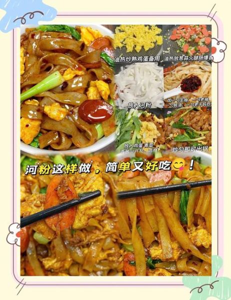 河粉怎么炒不粘锅_家常河粉做法大全-第2张图片-山城妙识