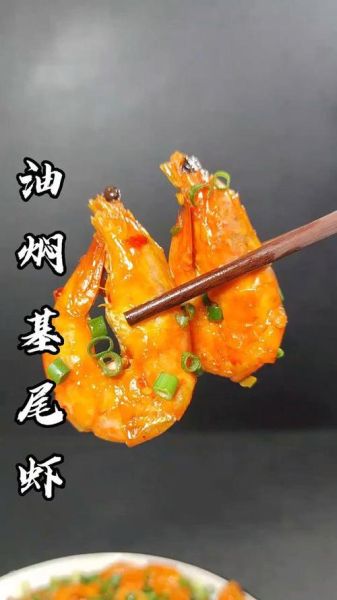 基尾虾怎么做好吃_基尾虾的做法大全-第1张图片-山城妙识