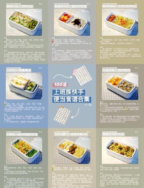 工作餐菜谱怎么做_适合上班族的便当搭配-第1张图片-山城妙识