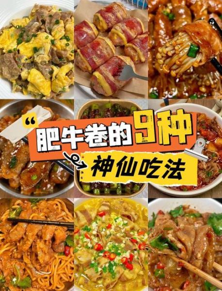 炒肥牛卷怎么做好吃_肥牛卷炒多久才嫩-第2张图片-山城妙识