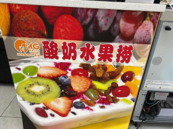 水果捞多少钱一份_水果捞价格表-第3张图片-山城妙识