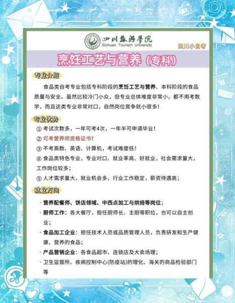 烹饪专业可以专升本吗_需要哪些条件-第1张图片-山城妙识 烹饪专业可以专升本吗_需要哪些条件-第1张图片-山城妙识