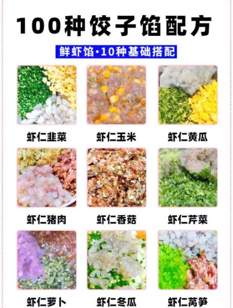 虾饺馅配什么蔬菜_虾饺馅蔬菜怎么选-第1张图片-山城妙识