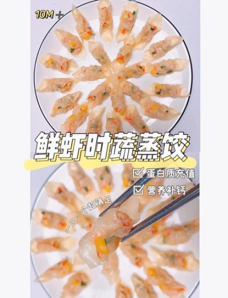 虾饺馅配什么蔬菜_虾饺馅蔬菜怎么选-第2张图片-山城妙识