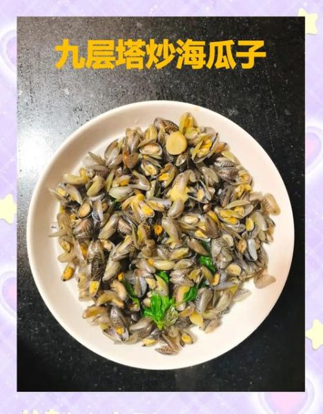 海瓜子怎么炒好吃_海瓜子做法大全家常-第1张图片-山城妙识