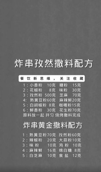 街边小吃怎么做_家庭版炸串配方-第1张图片-山城妙识 街边小吃怎么做_家庭版炸串配方-第1张图片-山城妙识