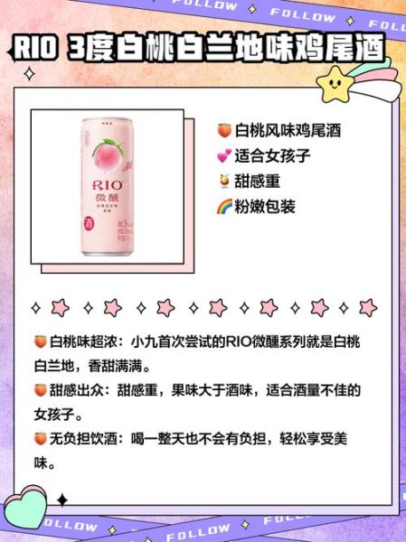 rio鸡尾酒多少钱一瓶_rio鸡尾酒价格表-第3张图片-山城妙识 rio鸡尾酒多少钱一瓶_rio鸡尾酒价格表-第3张图片-山城妙识