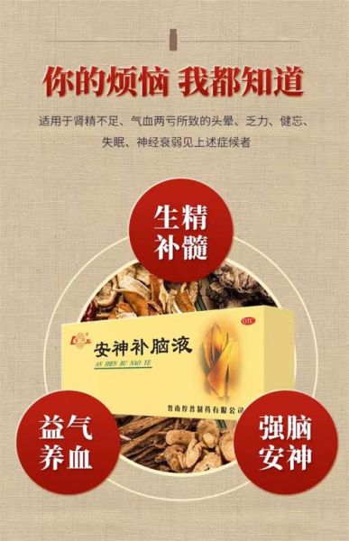 安神补脑口服液可以治疗失眠吗_效果怎么样-第1张图片-山城妙识