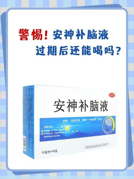 安神补脑口服液可以治疗失眠吗_效果怎么样-第3张图片-山城妙识