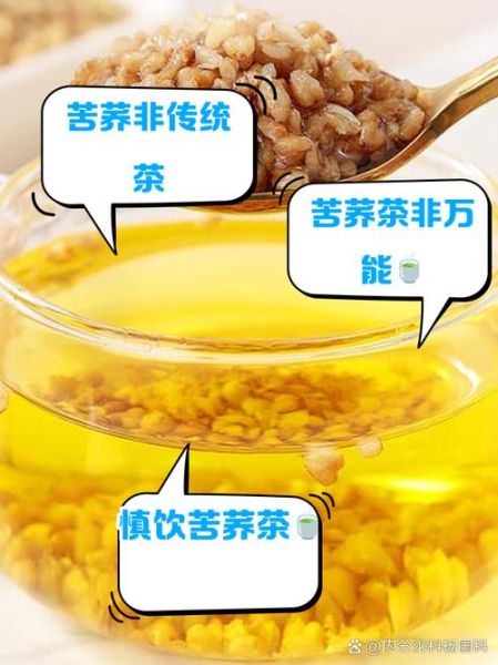 苦荞茶什么人不能喝_苦荞茶副作用有哪些-第3张图片-山城妙识
