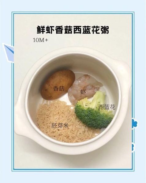 香菇虾粥怎么做_香菇虾粥要煮多久-第1张图片-山城妙识