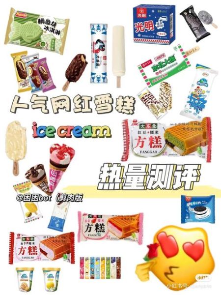 网红雪糕哪个好吃_钟薛高和梦龙怎么选-第2张图片-山城妙识