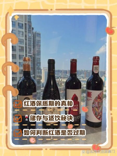 葡萄酒保质期多久_葡萄酒能放几年-第2张图片-山城妙识 葡萄酒保质期多久_葡萄酒能放几年-第2张图片-山城妙识