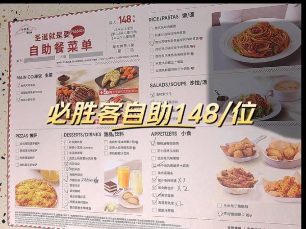 必胜客自助餐儿童怎么收费_必胜客自助餐儿童收费标准-第3张图片-山城妙识