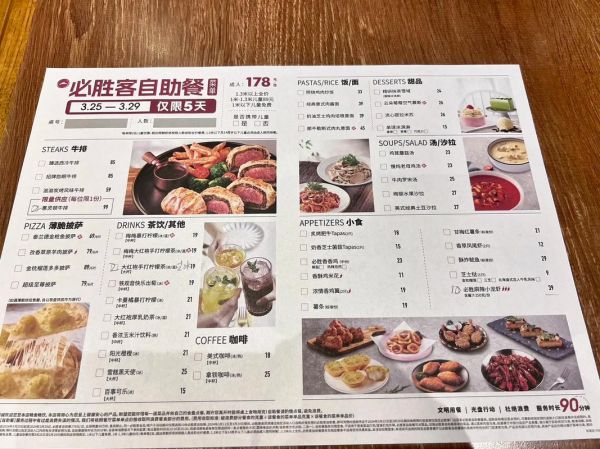 必胜客自助餐儿童怎么收费_必胜客自助餐儿童收费标准-第1张图片-山城妙识