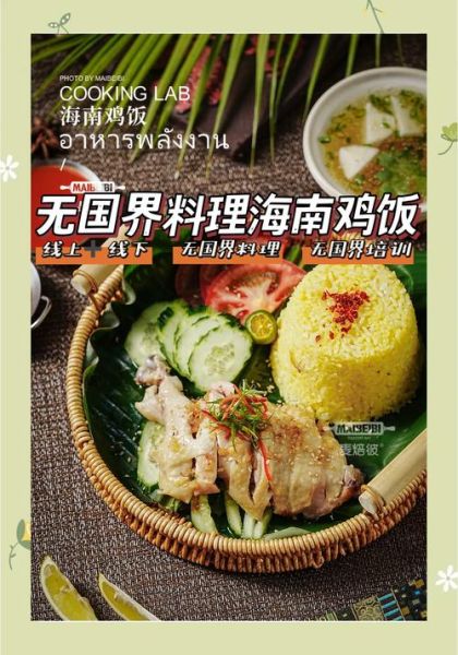 海南鸡饭热量高吗_一份海南鸡饭多少大卡-第1张图片-山城妙识