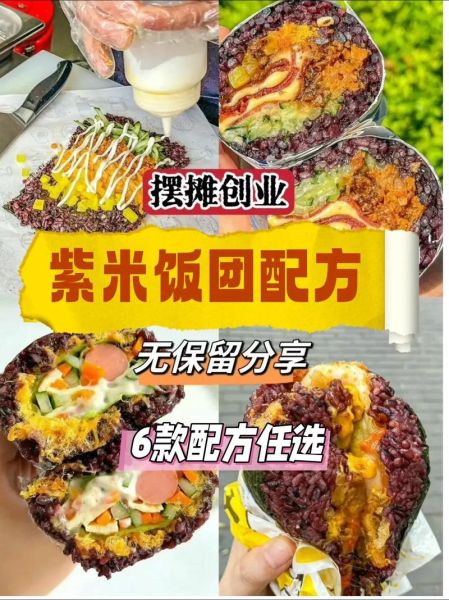 糯米饭团摆摊怎么做_摆摊糯米饭团配料有哪些-第2张图片-山城妙识 糯米饭团摆摊怎么做_摆摊糯米饭团配料有哪些-第2张图片-山城妙识