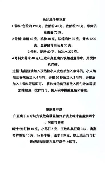 油炸臭豆腐汤汁怎么做_正宗长沙口味配方-第2张图片-山城妙识 油炸臭豆腐汤汁怎么做_正宗长沙口味配方-第2张图片-山城妙识