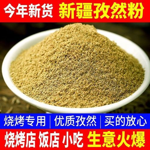 孜然粉的作用_孜然粉有哪些功效-第1张图片-山城妙识