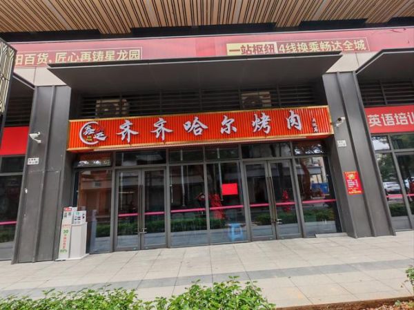 烤肉加盟店排行榜_哪个品牌值得投资-第3张图片-山城妙识 烤肉加盟店排行榜_哪个品牌值得投资-第3张图片-山城妙识