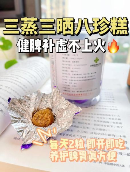 健脾八珍糕配方比例_健脾八珍糕怎么做-第3张图片-山城妙识
