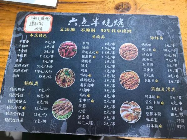 烧烤店怎么选址_烧烤店如何控制成本-第3张图片-山城妙识