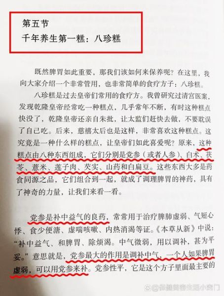 健脾八珍糕配方比例_健脾八珍糕怎么做-第2张图片-山城妙识