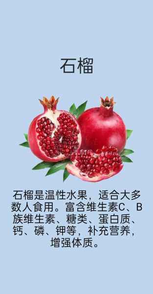 石榴的营养价值及副作用_吃石榴会上火吗-第3张图片-山城妙识