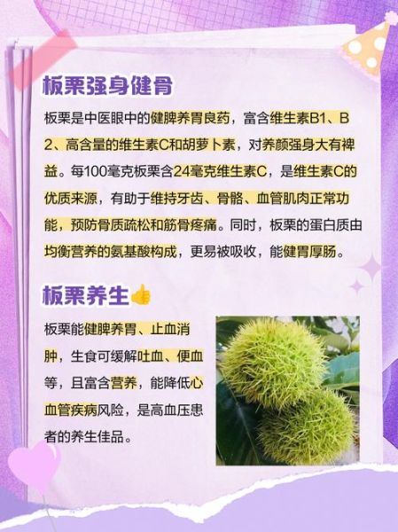 板栗的营养价值与功效_板栗怎么吃最健康-第1张图片-山城妙识 板栗的营养价值与功效_板栗怎么吃最健康-第1张图片-山城妙识