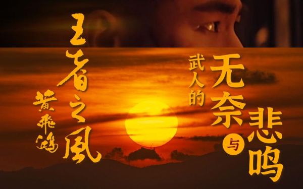 黄飞鸿之王者之风剧情解析_黄飞鸿之王者之风经典台词-第2张图片-山城妙识