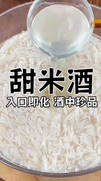米酒怎么做_米酒制作窍门-第2张图片-山城妙识
