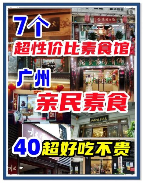 素食馆加盟哪家好_全国前十名品牌排行榜-第2张图片-山城妙识