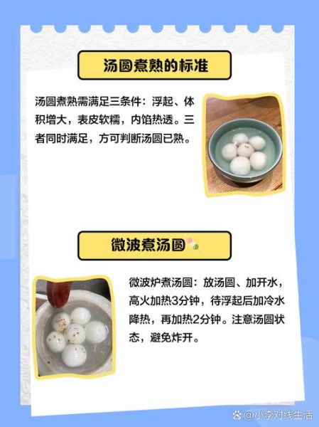 汤圆浮起来后还要煮多久_汤圆浮起来后煮几分钟才熟-第3张图片-山城妙识