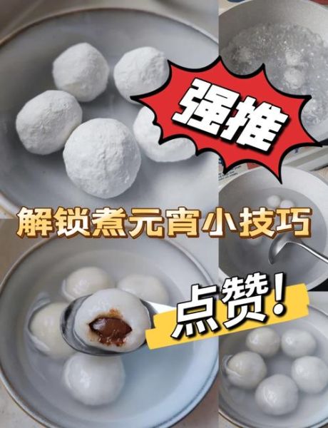汤圆浮起来后还要煮多久_汤圆浮起来后煮几分钟才熟-第1张图片-山城妙识