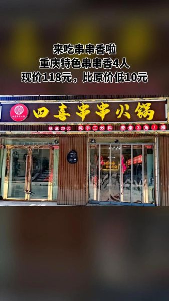 全国最出名的串串香品牌有哪些_加盟费多少钱-第3张图片-山城妙识 全国最出名的串串香品牌有哪些_加盟费多少钱-第3张图片-山城妙识