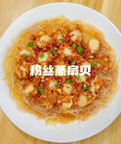 粉丝蒸扇贝怎么做_蒸多久才鲜嫩-第2张图片-山城妙识