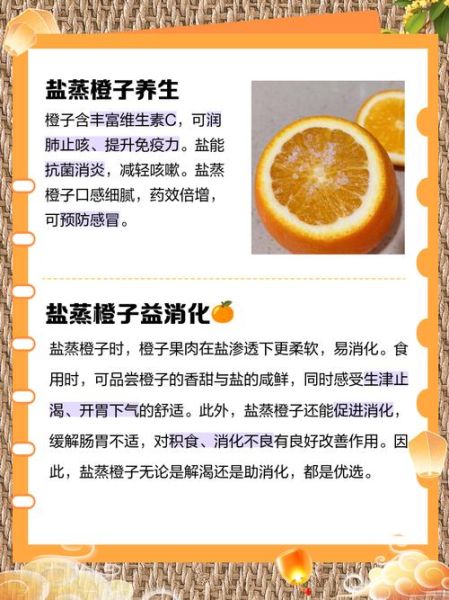 吃盐蒸橙子的注意事项_盐蒸橙子禁忌人群-第2张图片-山城妙识 吃盐蒸橙子的注意事项_盐蒸橙子禁忌人群-第2张图片-山城妙识