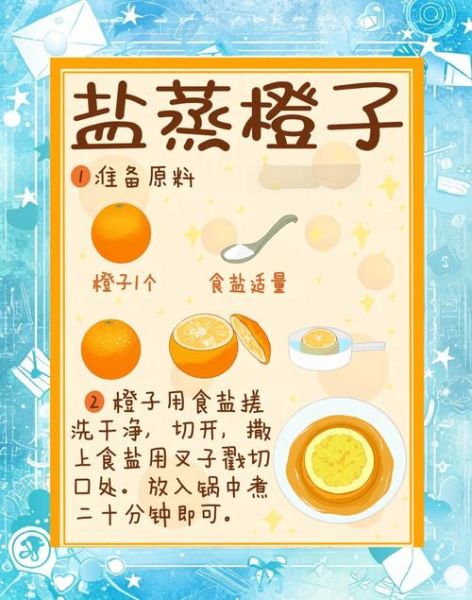 吃盐蒸橙子的注意事项_盐蒸橙子禁忌人群-第1张图片-山城妙识 吃盐蒸橙子的注意事项_盐蒸橙子禁忌人群-第1张图片-山城妙识