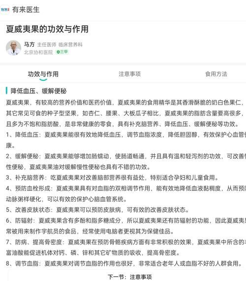 夏威夷果的功效与作用_怎么吃最好-第1张图片-山城妙识 夏威夷果的功效与作用_怎么吃最好-第1张图片-山城妙识