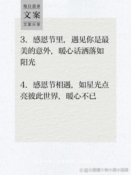 感恩节最暖心短句有哪些_如何写感恩节最暖心短句-第2张图片-山城妙识 感恩节最暖心短句有哪些_如何写感恩节最暖心短句-第2张图片-山城妙识