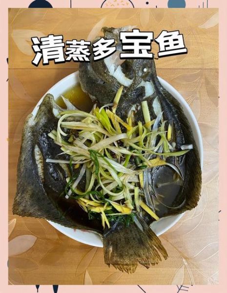 多宝鱼怎么蒸才鲜嫩_多宝鱼食用禁忌有哪些-第3张图片-山城妙识 多宝鱼怎么蒸才鲜嫩_多宝鱼食用禁忌有哪些-第3张图片-山城妙识