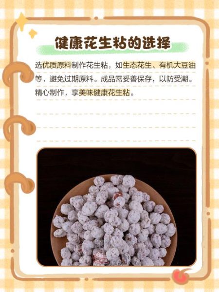 花生粘怎么做_花生粘的糖怎么熬不返砂-第3张图片-山城妙识 花生粘怎么做_花生粘的糖怎么熬不返砂-第3张图片-山城妙识