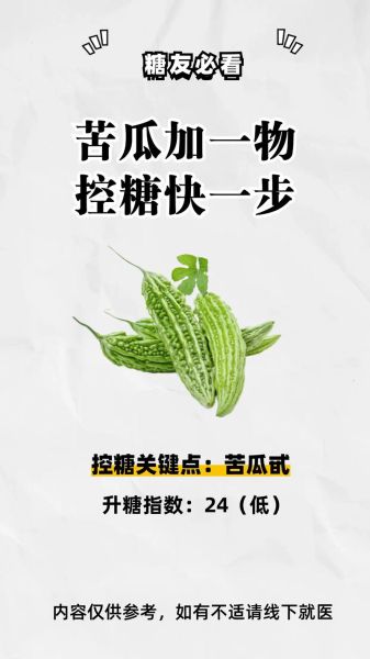 苦瓜能降血糖吗_苦瓜的营养价值有哪些-第2张图片-山城妙识 苦瓜能降血糖吗_苦瓜的营养价值有哪些-第2张图片-山城妙识