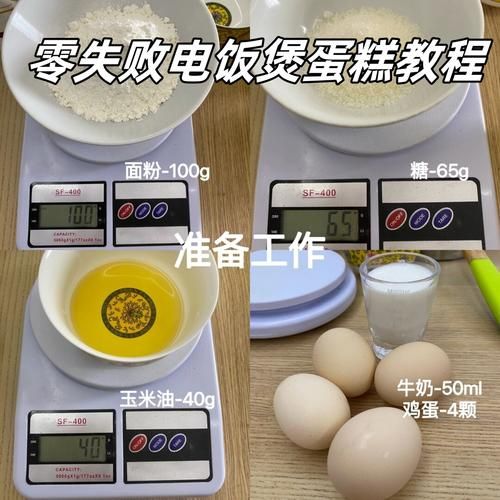 电饭锅做蛋糕的方法_电饭锅做蛋糕的步骤-第2张图片-山城妙识