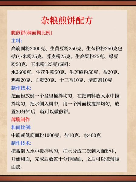 煎饼果子面糊一摊就烂怎么办_面糊太稀怎么补救-第3张图片-山城妙识 煎饼果子面糊一摊就烂怎么办_面糊太稀怎么补救-第3张图片-山城妙识