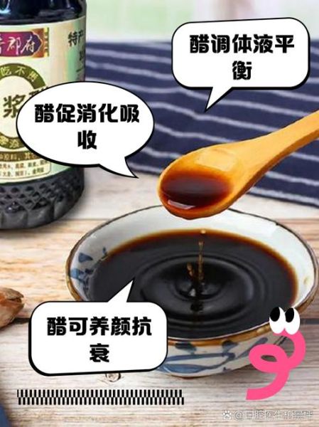 醋的功效与作用有哪些_食醋的4个好处-第3张图片-山城妙识