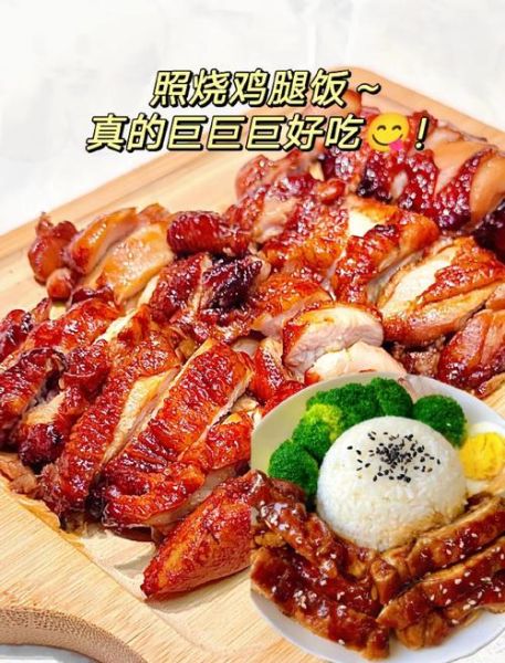 照烧鸡腿饭怎么做_照烧鸡腿饭视频窍门-第1张图片-山城妙识