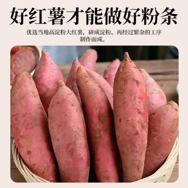 红薯粉条多少钱一斤是真的_如何辨别真假价格-第3张图片-山城妙识